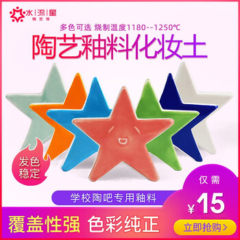 水流星 化妆土 无光釉 陶艺釉料 中温釉料1180-1250度 陶瓷釉料 300ml 大红300ml