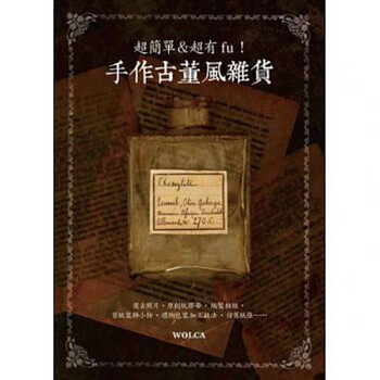 台版 简单有fu手作古董风杂货》简单有趣易懂易做古董风风格设计DIY手工手作教学