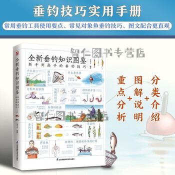 巧妙选配钓具鱼饵轻松学钓鱼丛书大师私家秘诀垂钓技巧掌握实用手册常用垂钓工具使用要点常见对象鱼垂钓技巧诀窍全攻略四季钓鱼技巧一点通垂钓百科操作手册 全新垂钓知识图鉴定价45元