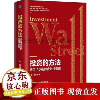 k 投资的方法 : 来自华尔街的金融投资课（的投资，就是投资大脑）
