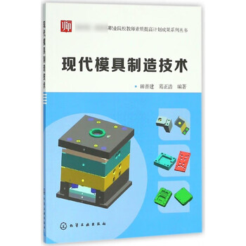 现代模具制造技术