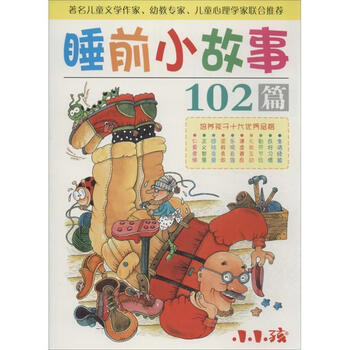 睡前小故事102篇 禾稼