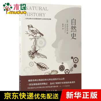 自然史