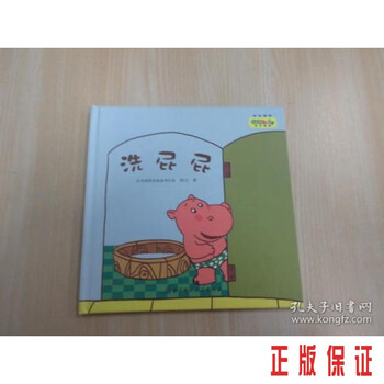 保证正版  可开发票！！洗屁屁   精装