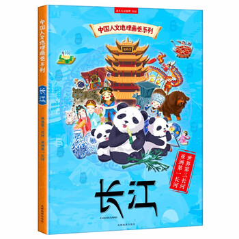 长江 旅游 地图 书籍