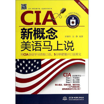 CIA新概念美语马上说