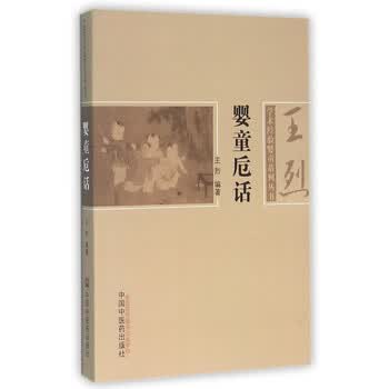 婴童卮话/学术经验婴童系列丛书
