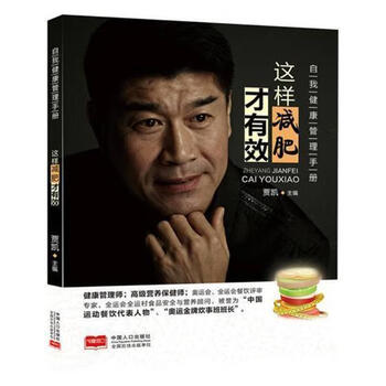 这样减肥才有效  贾凯  中国人口出版社  时尚/美妆 书籍