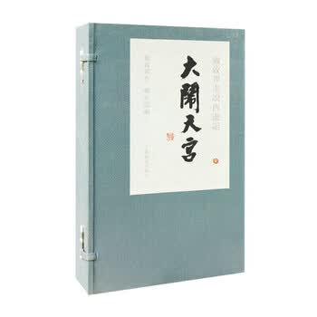 戴敦邦画说西游记·大闹天宫