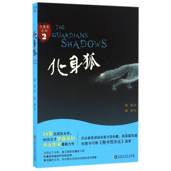 化身狐/守卫者系列