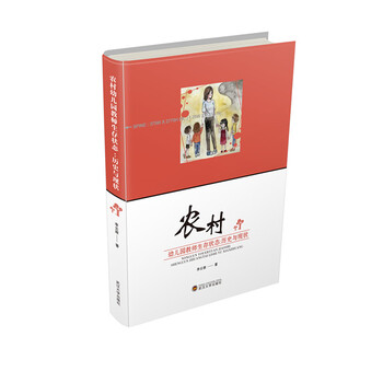 包邮正版农村幼儿园教师生存状态：历史与现状9787307215511