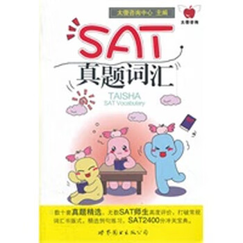 SAT真题词汇