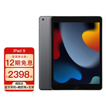 苹果（Apple） ipad2021/2022款10.2英寸平板电脑 iPad9 【 灰色 】 64G WiFi【官方标配】【图片 价格 品牌 报价】-京东