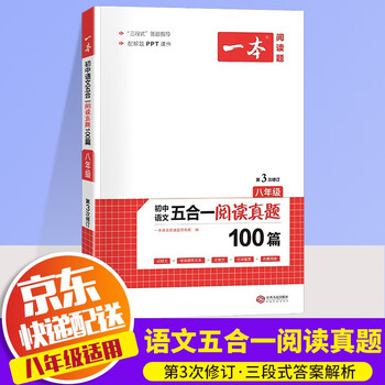 2022一本初中八年级语文五合一阅读真题100篇初二8年级语文阅读理解专项训练阅读技能提升同步练习册