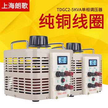 朗歌220V单相调压器交流升压电源TDGC2-3KW数显0-500V变压器3000W TDGC2-5KVA输出0-300V电流16.6A【图片 ...