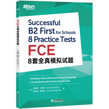 新东方 FCE8套全真模拟试题 (英)安德鲁·贝西斯//劳伦斯·曼马斯 著 中信书店