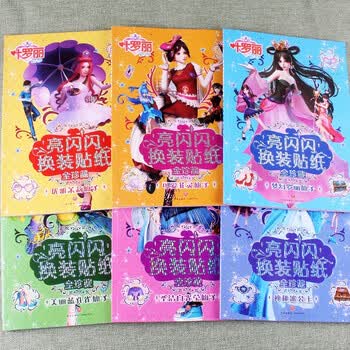 6本叶罗丽精灵梦亮闪闪换装贴纸全珍藏版公主故事三四五六岁幼儿园大小班儿童女孩手工早教益智游戏 6本套装