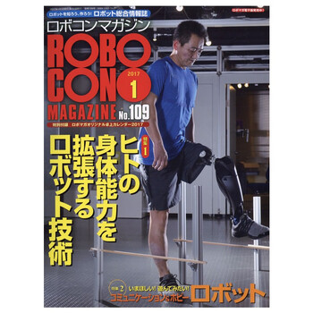 【包邮】【订阅】ROBOCON Magazine（ロボコンマガジン） 机器制作杂志 日本日文 年订6期