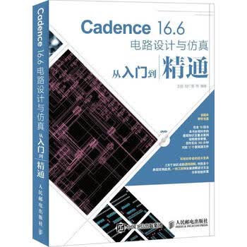 【新华正版】 Cadence 16.6电路设计与仿真从入门到精通 王超,胡仁喜 等 人