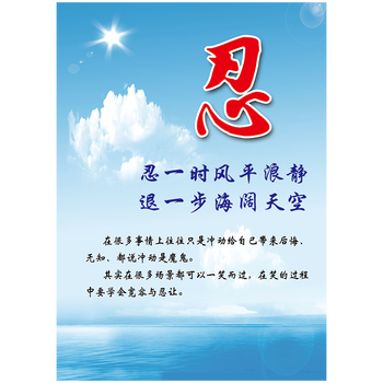 名言警句挂图宣传画字画励志宁静致远贴画静字静以修身 静 忍 莫生气OB19 OB19-13 忍 70*50厘米 PP覆膜贴纸