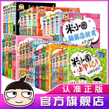 米小圈上学记全套29册一二三四年级漫画成语脑筋急转弯姜小牙上学记小学生课外阅读书籍7-12岁儿童图书