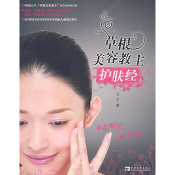 根美容护肤经
