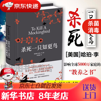 【新华书店 正版书籍】 正版图书绘本杀死一只知更鸟勇气与正义的成长教科书哈珀·李著译林出版社 正版图书绘本