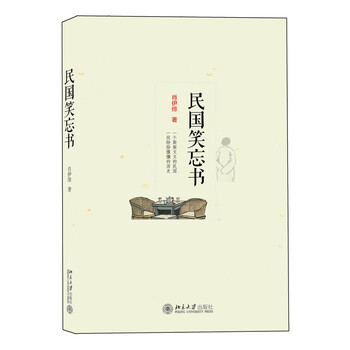 民国笑忘书 肖伊绯