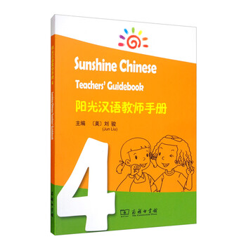 阳光汉语教师手册4