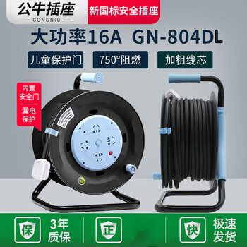 公牛移动电缆盘绕线盘30米50/100米804DL带漏保工程拖线盘16a空盘 804DL-【30米3*1.5平方】 【漏【图片 价格 品牌 报价】-京东