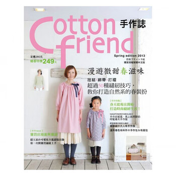 台版  Cotton friend手作志 缝纫技巧刺绣编织个人风格设计DIY手工手作教
