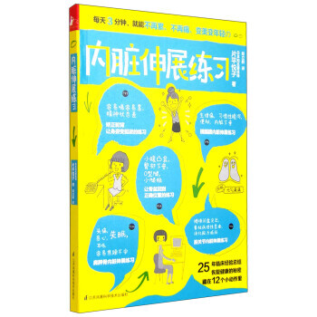 内脏伸展练习【正版图书，放心下单】