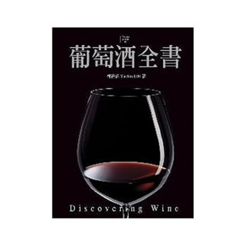 现货正版 原版进口图书 林裕森《葡萄酒全书》积木 葡萄酒指书