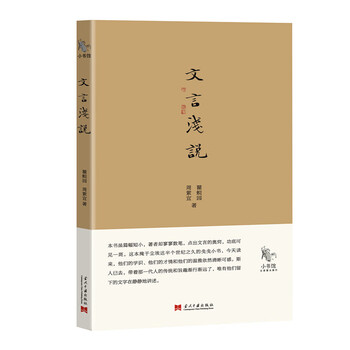 小书馆：文言浅说——2015中国好书