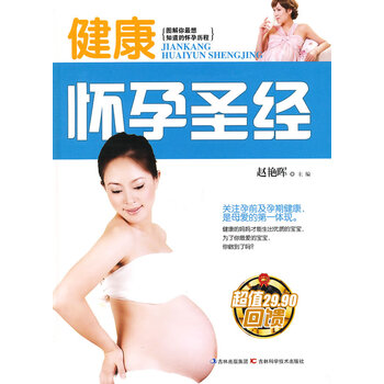 健康怀孕 赵艳晖