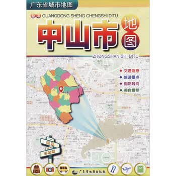 新编中山市地图 广东省地图院 编 中国交通地图