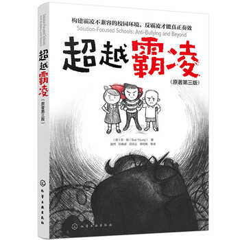 超越霸凌