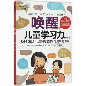 唤醒儿童学习力(插图版)