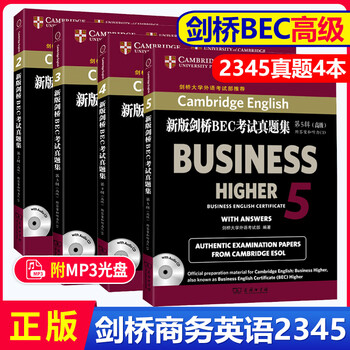 现货正版 BEC 新编剑桥商务英语bec真题集全套4册2345辑bec考试教材教程真