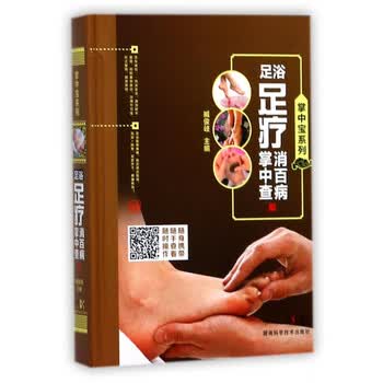 足浴足疗消百病掌中查(精)/掌中宝系列