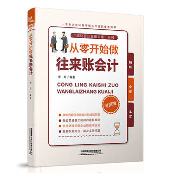 从零开始做往来账会计
