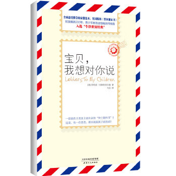 宝贝，我想对你说