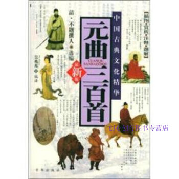 唐诗三百首( 吴兆基