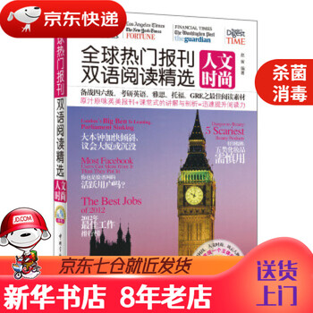 【新华书店 正版书籍】全球热门报刊双语阅读精选：人文时尚（英汉对照）（附MP3光盘1张）赵茜编中国宇航出版社 正版图书绘本