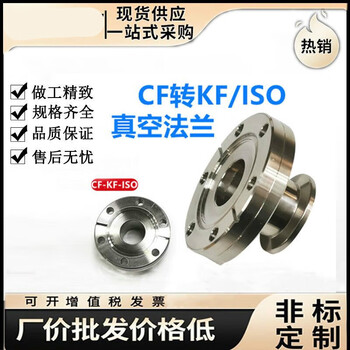 不锈钢cf转kf/ISO法兰/真空转换异径接头/直通转接头CF35/50-KF16 CF50-KF40【图片 价格 品牌 报价】-京东