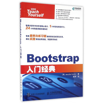 Bootstrap入门经典