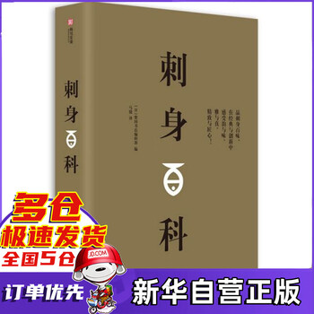 刺身百科(精)