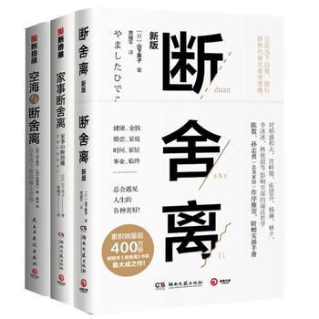 断舍离系列 共3册