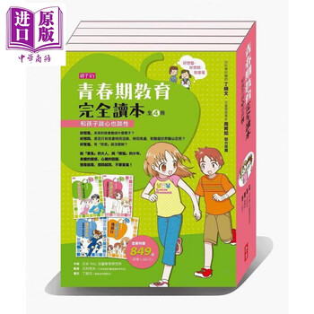 青春期教育完全读本（四册套书）港台原版 日本WILL儿童智育研究所 亲子天下