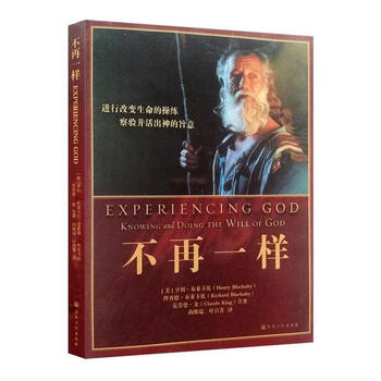 【满59包邮】不再一样 9787518805259 进行改变生命的操练 察验并活出神的旨意